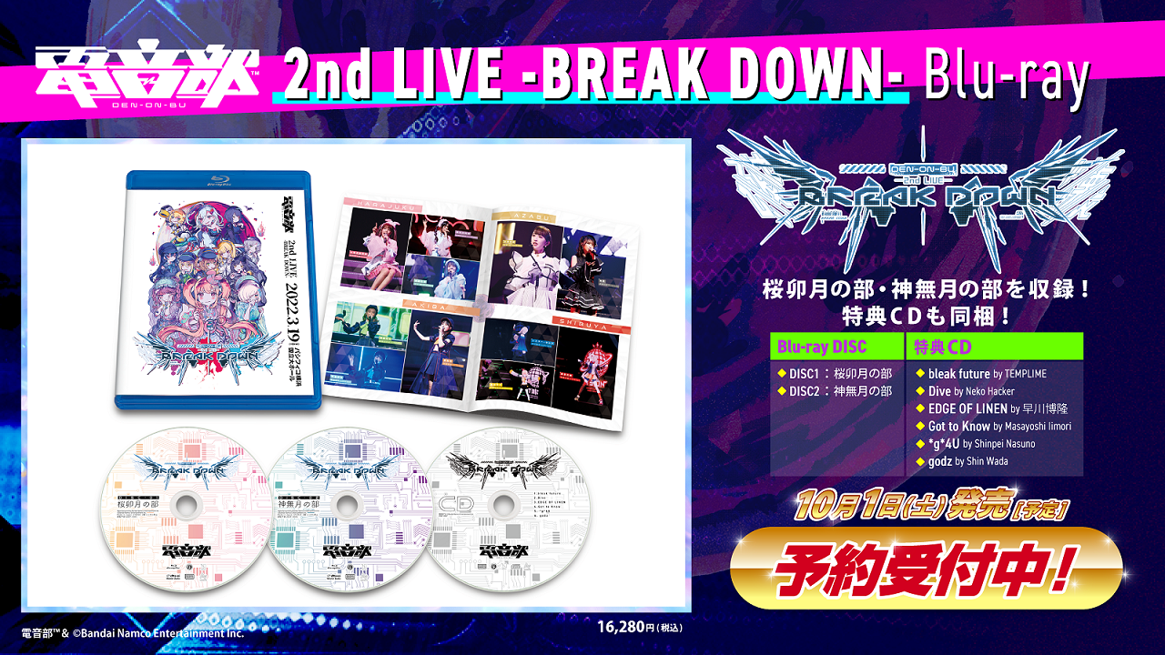 【好評発売中！】『2nd LIVE -BREAK DOWN-』Blu-ray | 電音部